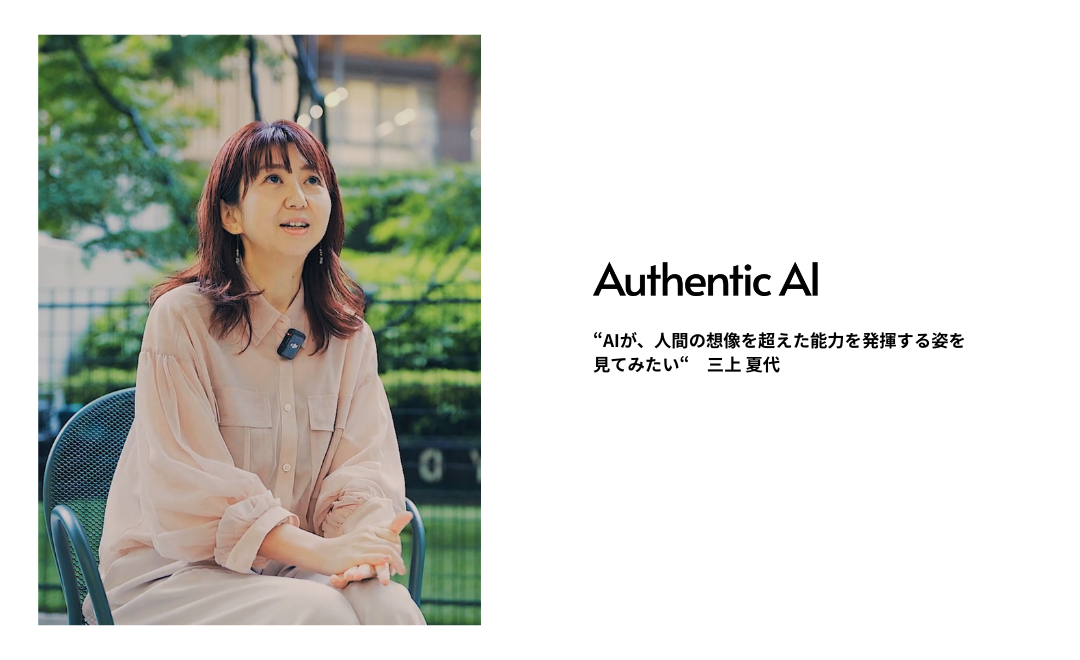 株式会社AuthenticAI（オーセンティックエーアイ）